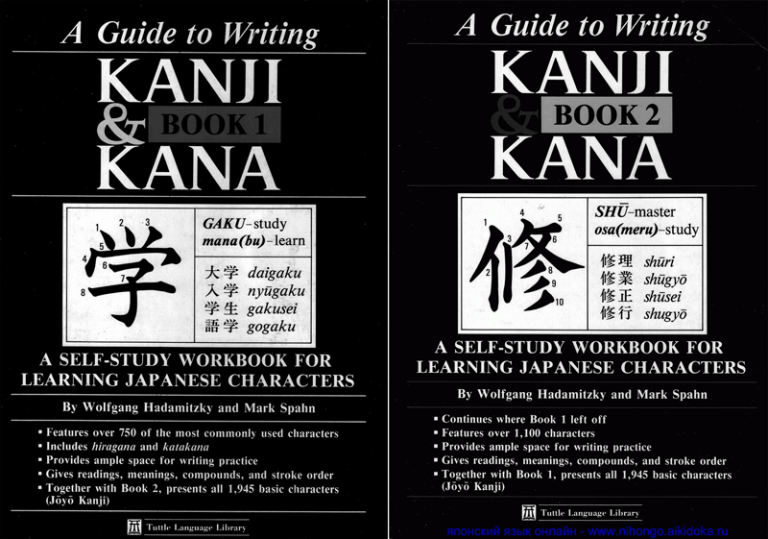 A guide to writing Kanji and Kana Book 1, 2 - Japanese Quizzes