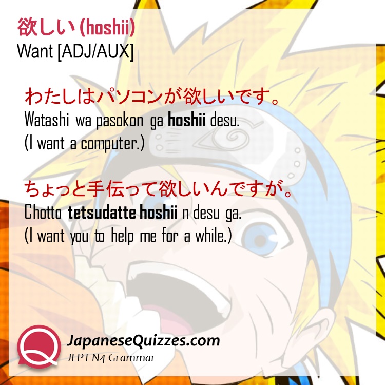 17.Hoshii - Japanese Quizzes