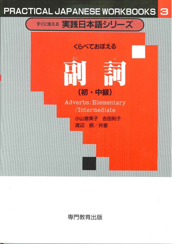 Practical Japanese Workbook 18 - Keigo (Shou・Chuu・Joukyuu) - Japanese ...