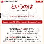 というのは (to iu nowa) - JLPT N3 Grammar List