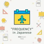 "Frequency" in Japanese - Japanese Quizzes