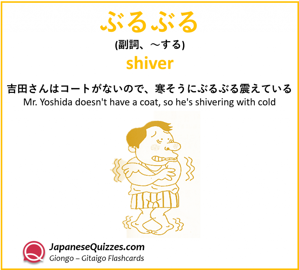 47. Buruburu - Japanese Quizzes